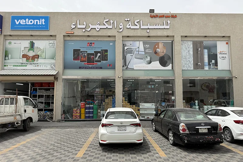 Sumou Al Omer Trading Company | Building Materials, Plumbing ...